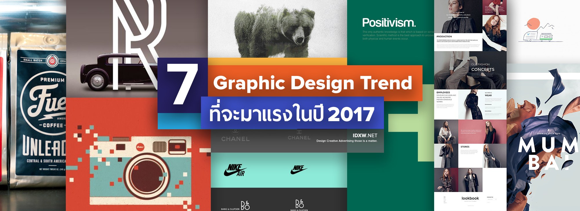 7 Graphic Design Trend ที่จะมาแรงในปี 2017 – IDXW