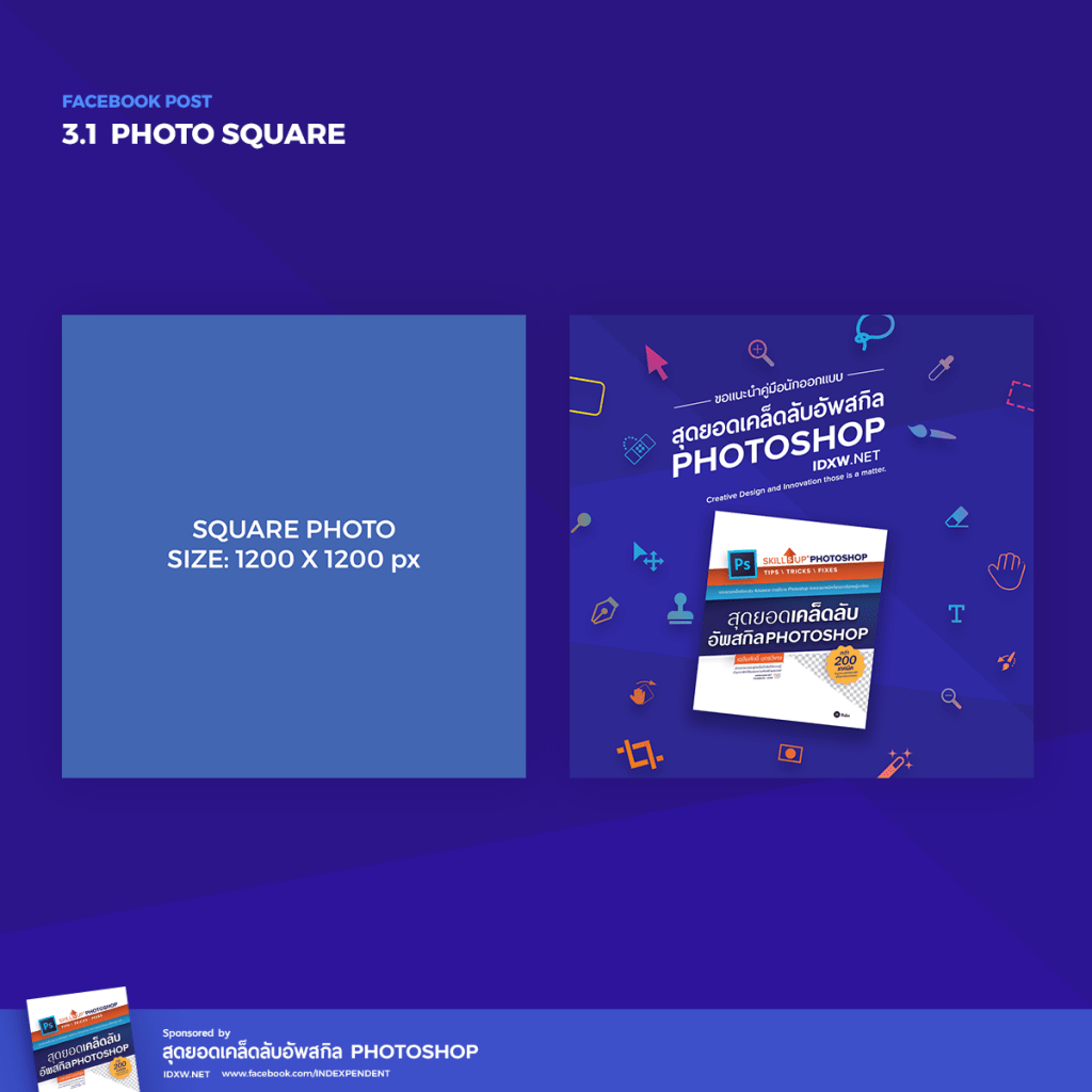 แจกไฟล์ .PSD สำหรับ Facebook Post / Photo Album ขนาดและรูปแบบต่างๆ – IDXW
