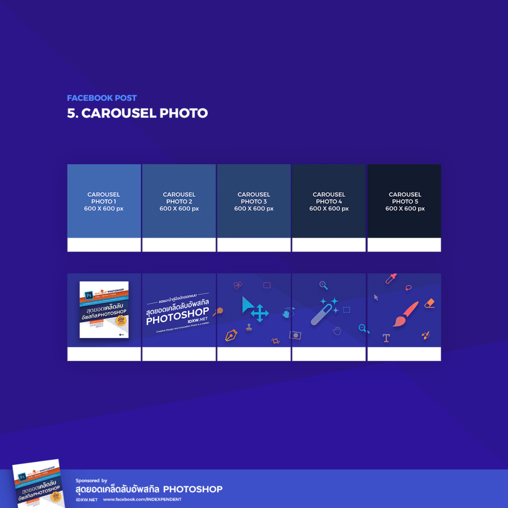 แจกไฟล์ .PSD สำหรับ Facebook Post / Photo Album ขนาดและรูปแบบต่างๆ – IDXW