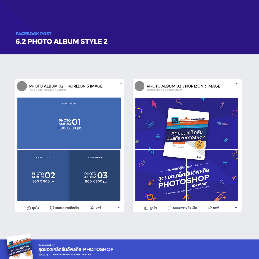 แจกไฟล์ .PSD สำหรับ Facebook Post / Photo Album ขนาดและรูปแบบต่างๆ – IDXW