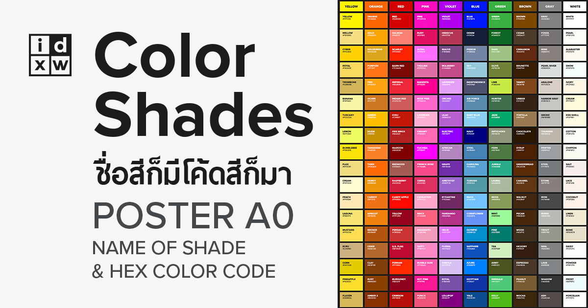 แจกฟรี! COLOR SHADE NAME HEX COLOR CODE size A0 – IDXW